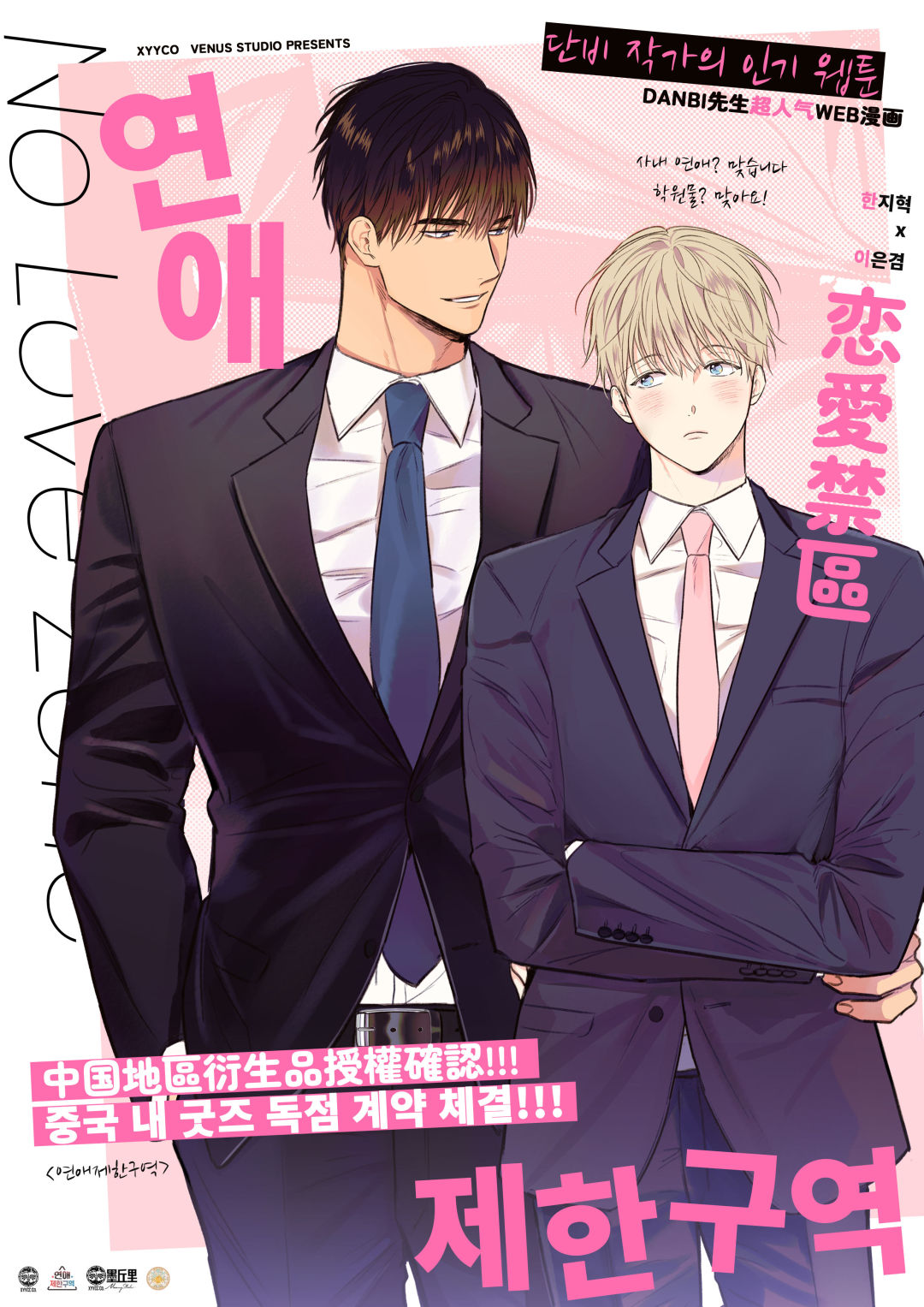 恋爱禁区 | XYYCO