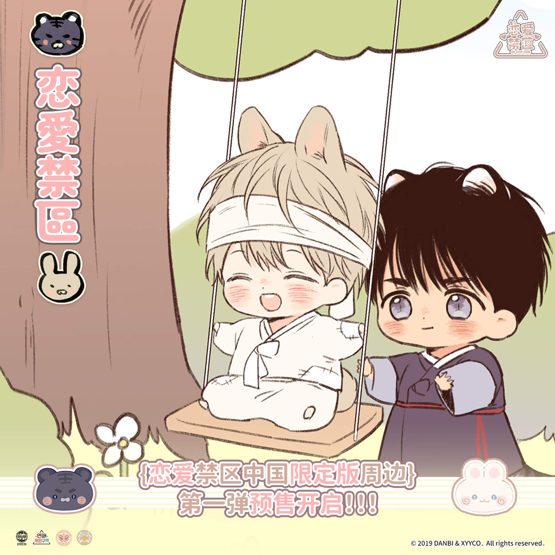 XYYCO | 星予钥集团