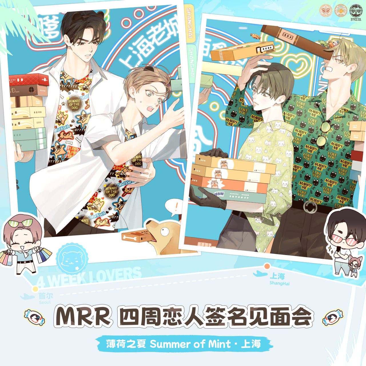 签售 | 四周恋人 薄荷之夏Summer of Mint 签名见面会 上海站 | XYYCO